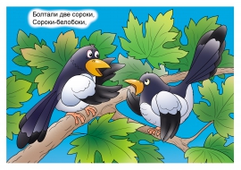 Картинка «Болтали две сороки» — скачать и распечатать. Животные — Птицы ...