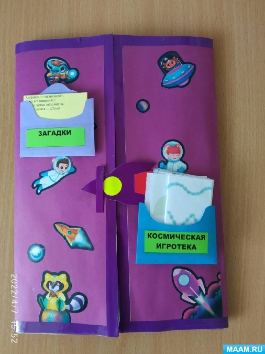 Космос. Космические лэпбуки. Воспитателям детских садов, школьным ...