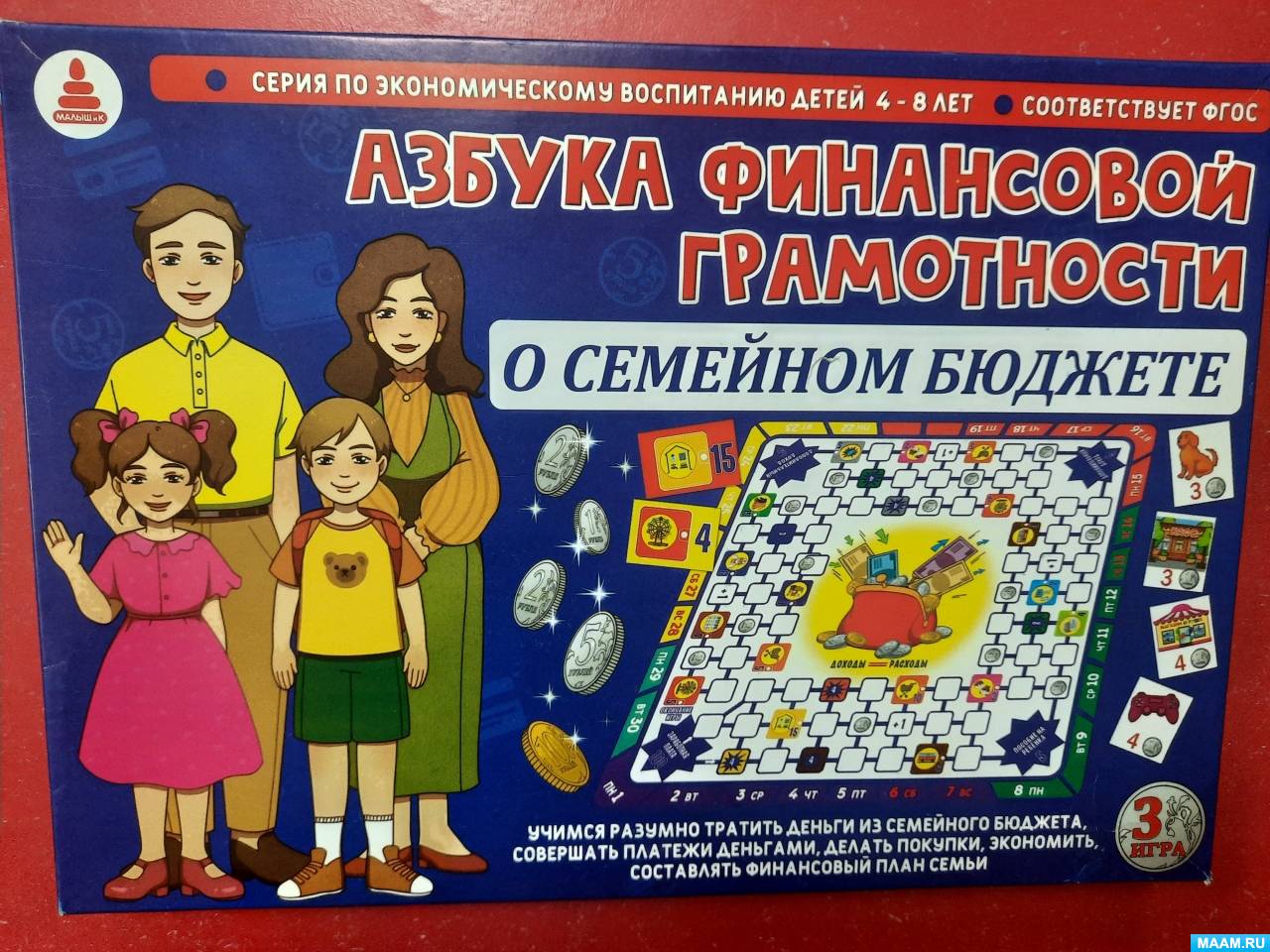 Дидактическая игра «Семейный бюджет» (3 фото). Воспитателям детских ...