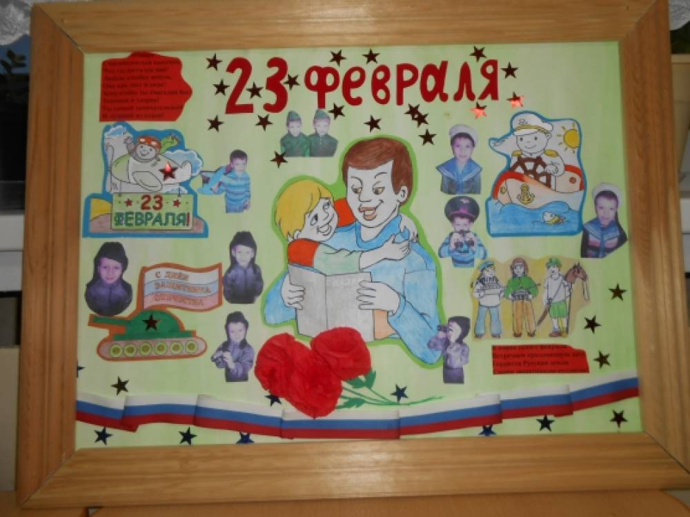 Оформление стенгазеты к 23 февраля 12 фото Воспитателям детских садов школьным учителям и