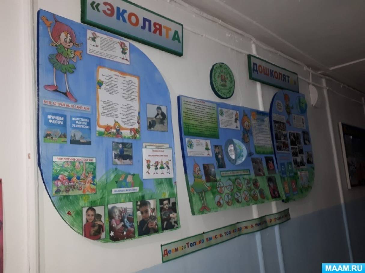 Эколята-дошколята. Экологические стенды и уголки - Лучшее. Воспитателям ...