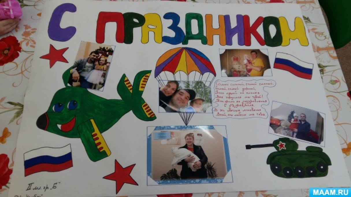 День защитника Стенгазеты коллективные работы страница 49