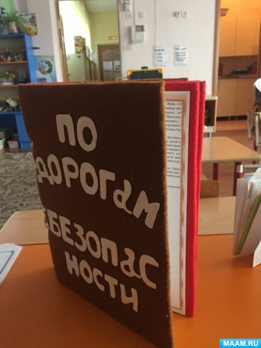 Книжка-передвижка по ОБЖ для старшего дошкольного возраста (5 фото ...