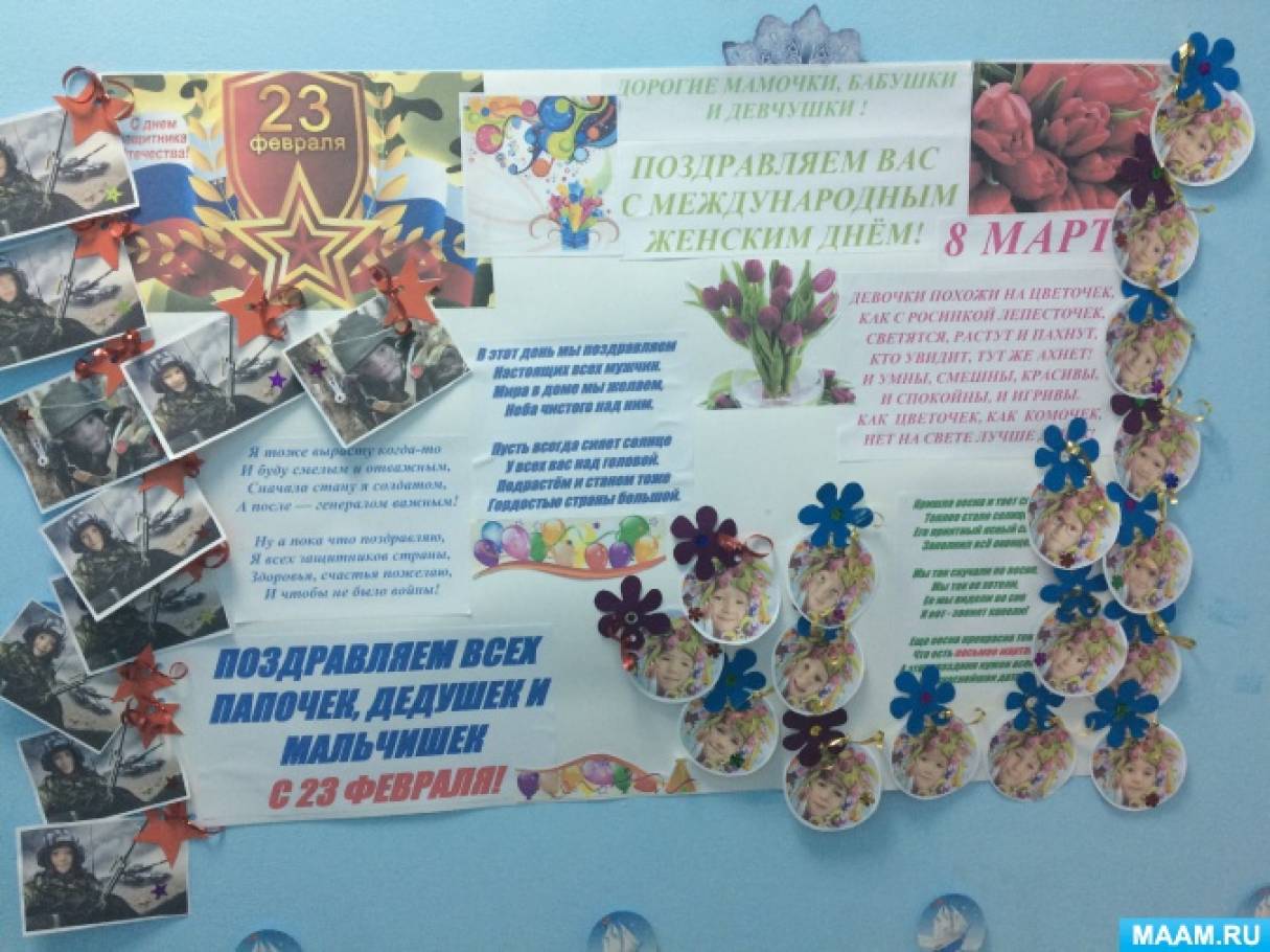 Единая поздравительная газета на 23 февраля и 8 марта 2 фото Воспитателям детских садов
