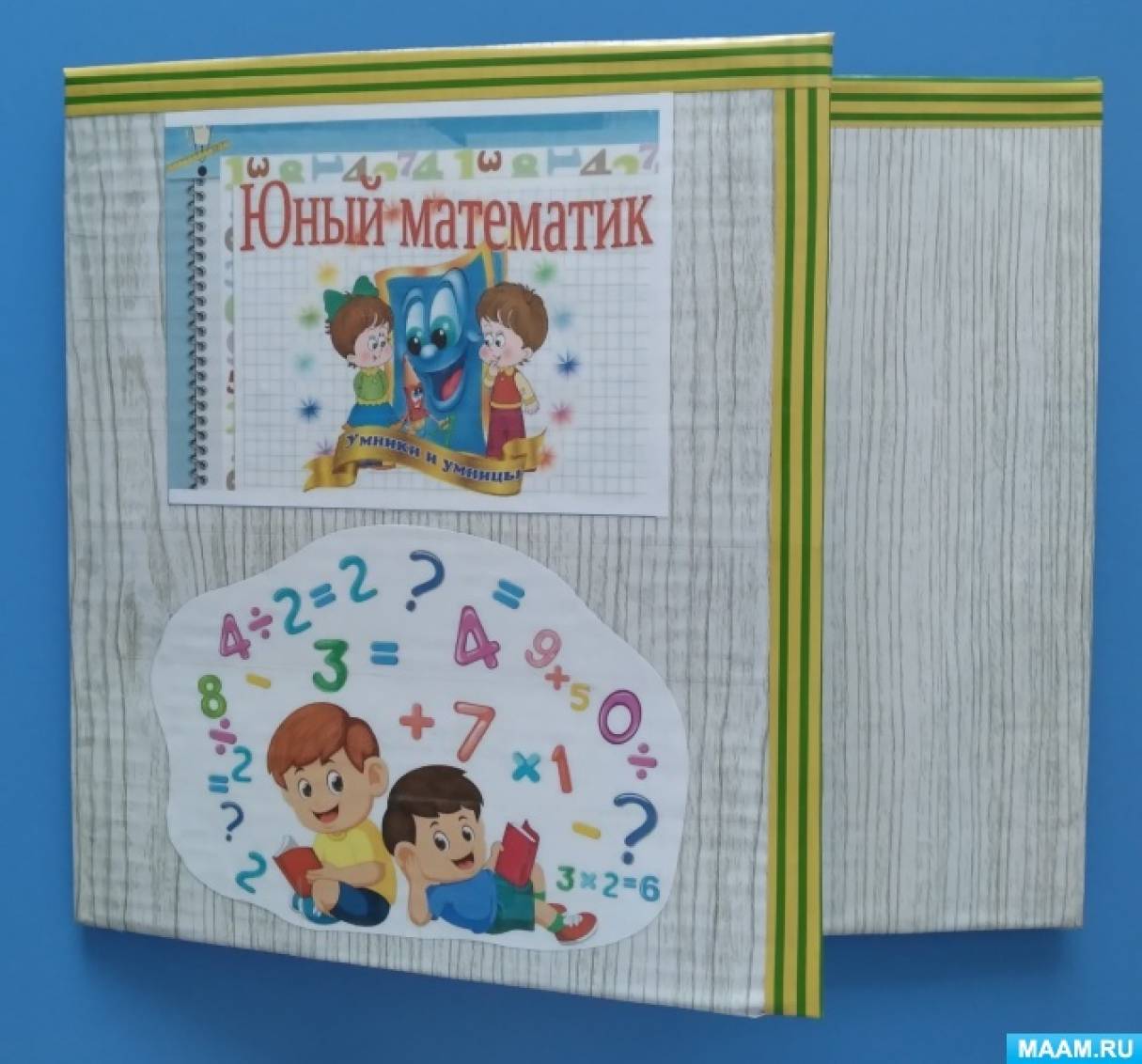 Математика. Лэпбук по математике. Воспитателям детских садов, школьным ...