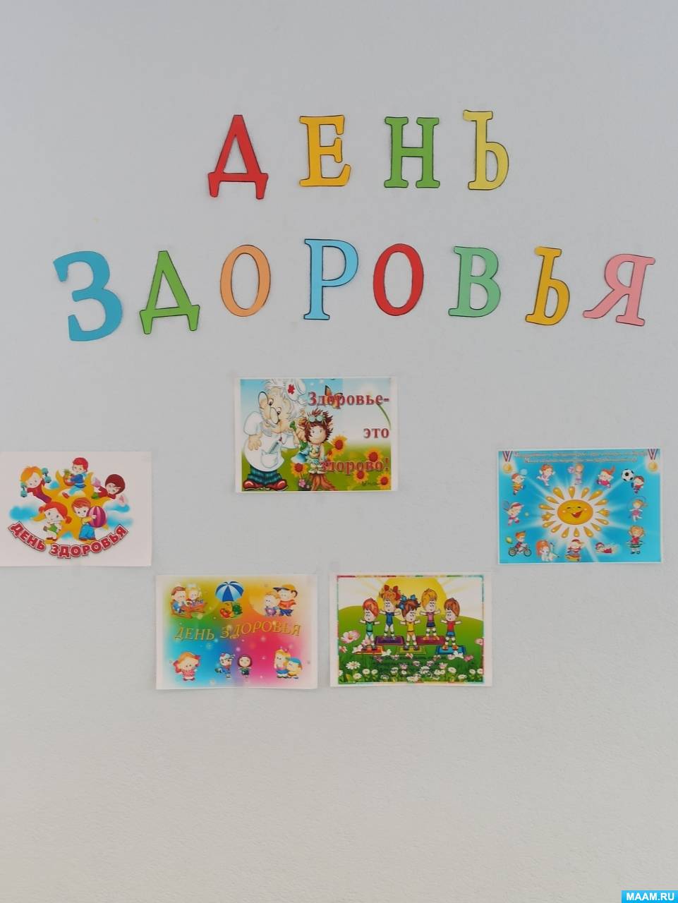 Фотоотчёт о спортивном празднике «День здоровья» (13 фото ...