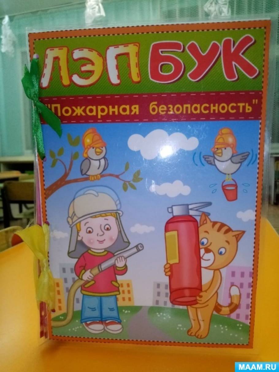 Пожарная безопасность. Игры, дидактические пособия, макеты ...