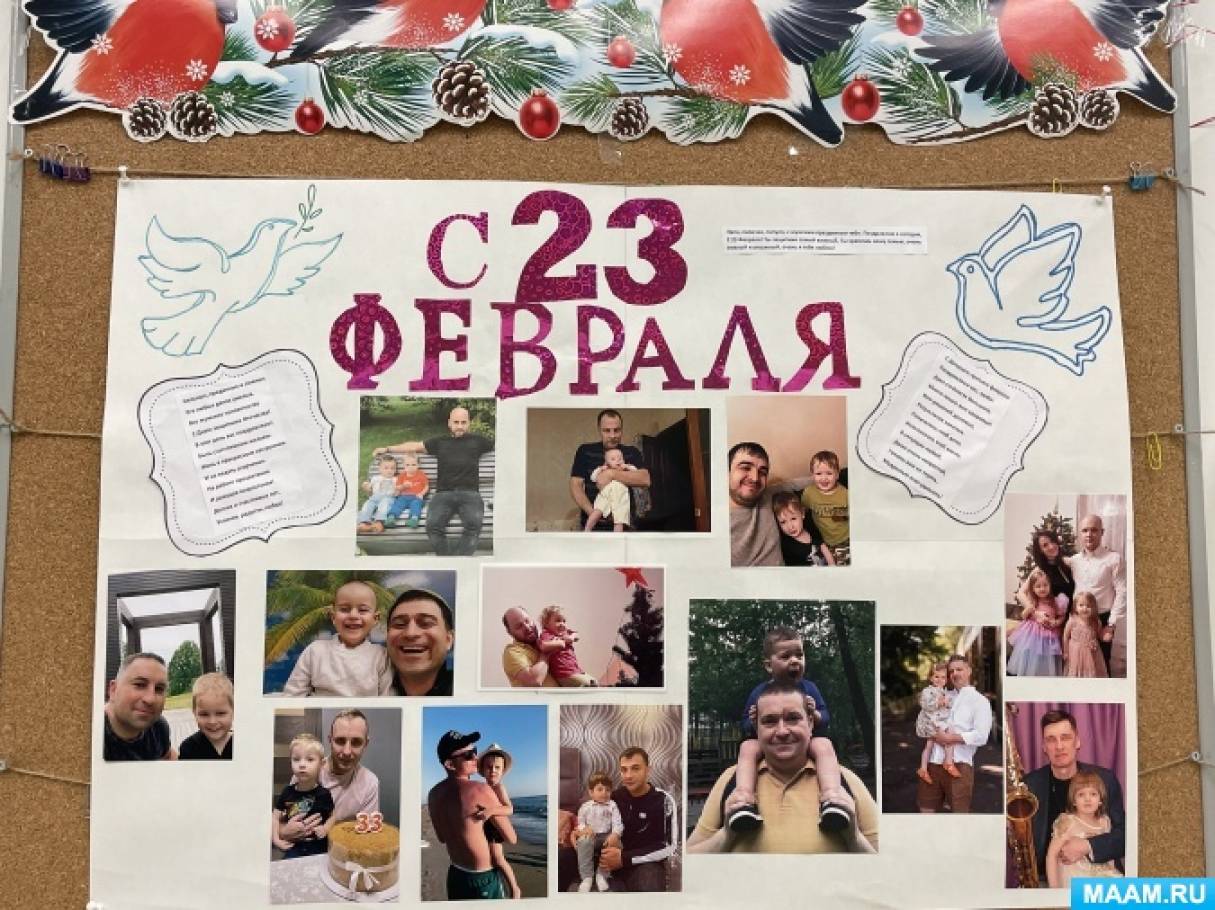 День защитника Стенгазеты коллективные работы страница 2