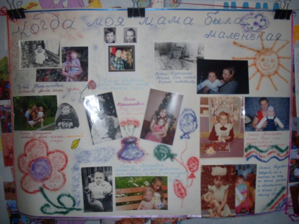 День Матери Стенгазеты коллективные работы страница 9 Воспитателям детских садов школьным