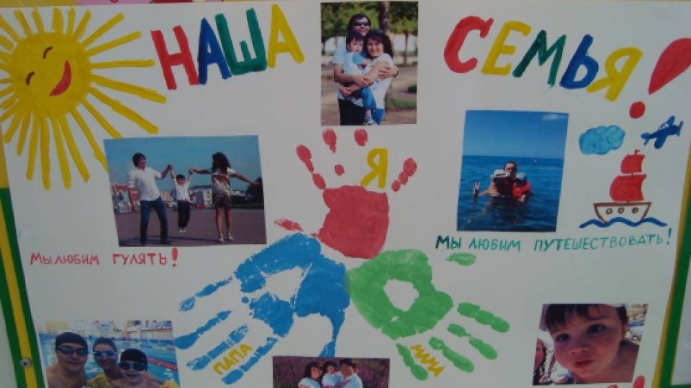 Выставка фотогазет «Моя семья» (7 фото). Воспитателям детских садов ...