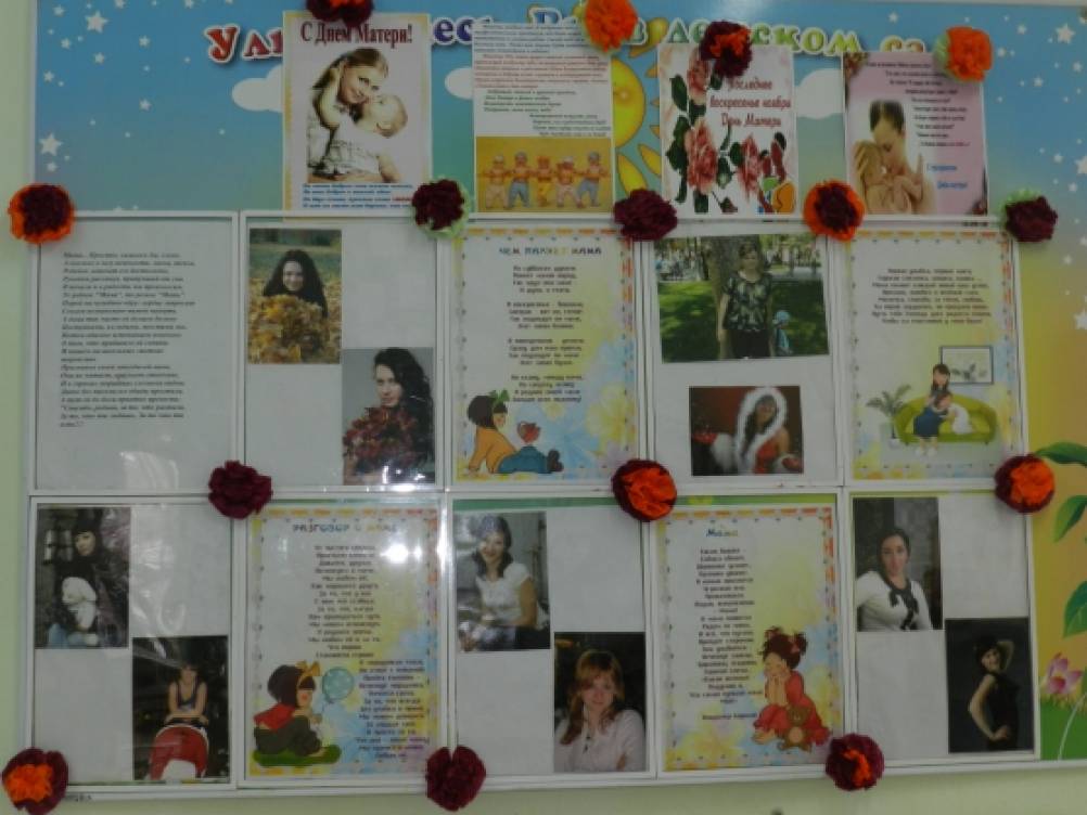 День Матери Стенгазеты коллективные работы страница 9 Воспитателям детских садов школьным