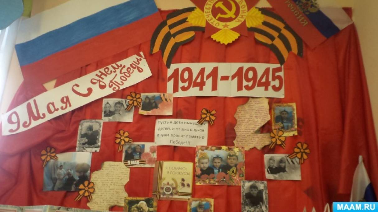 Стенгазета «9 Мая» (4 фото). Воспитателям детских садов, школьным ...
