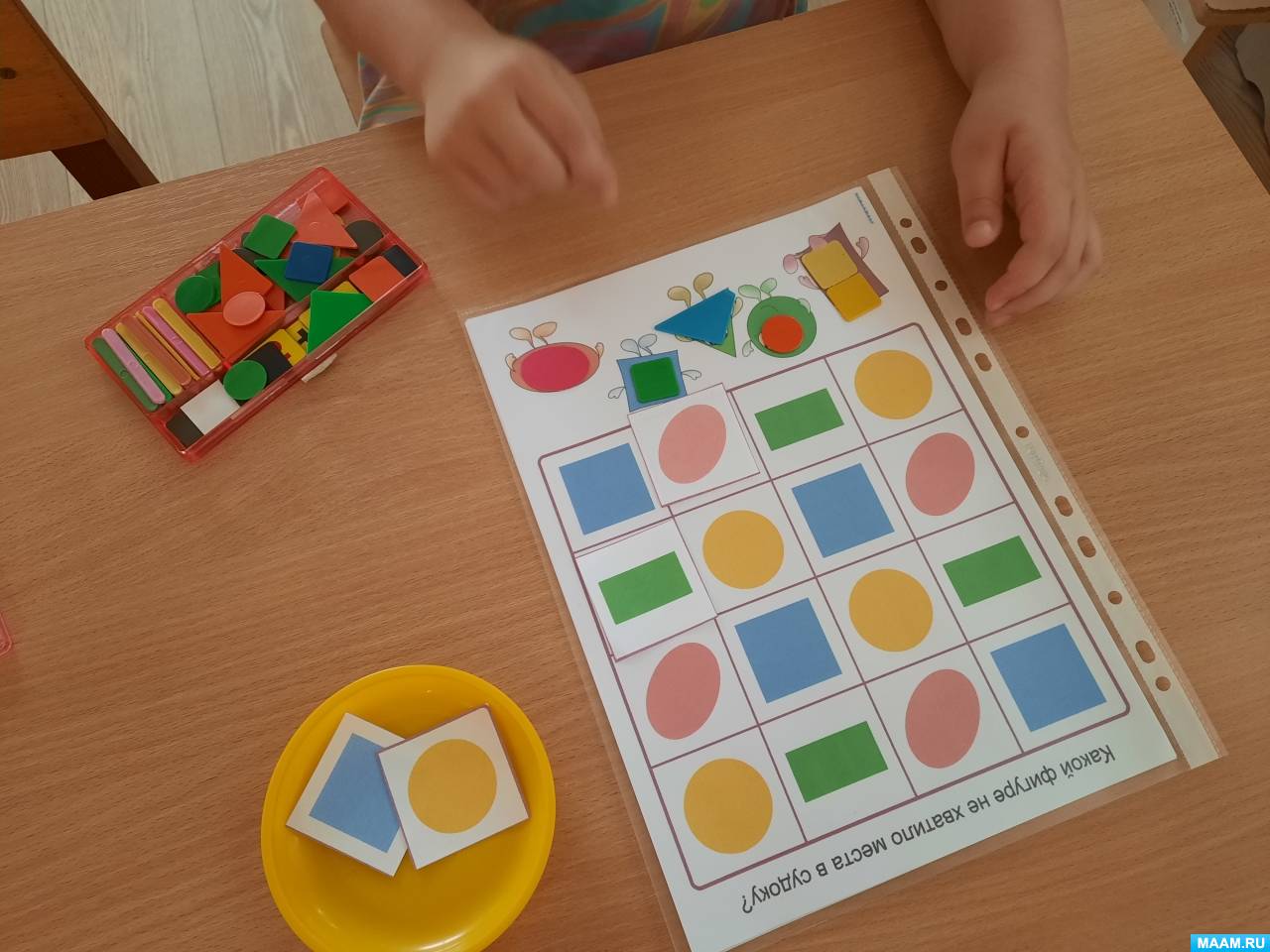 Дидактическая игра с геометрическими фигурами «Какой фигуре не хватило ...