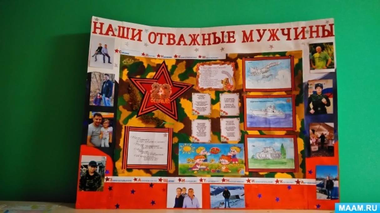 Стенгазеты и плакаты к 23 февраля ко Дню защитника Отечества Воспитателям детских садов
