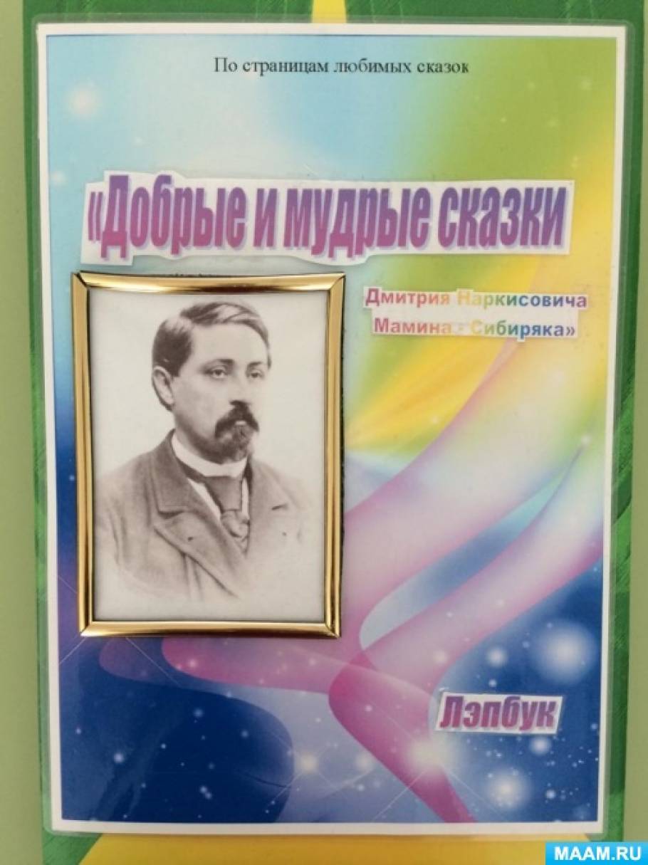 Лэпбук по развитию речи. Говорим правильно. Воспитателям детских садов ...