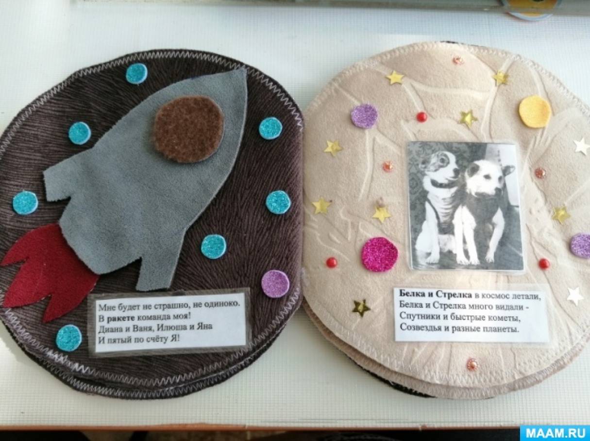 Мастер-класс по изготовлению книжки-малышки «Космос» (9 фото ...