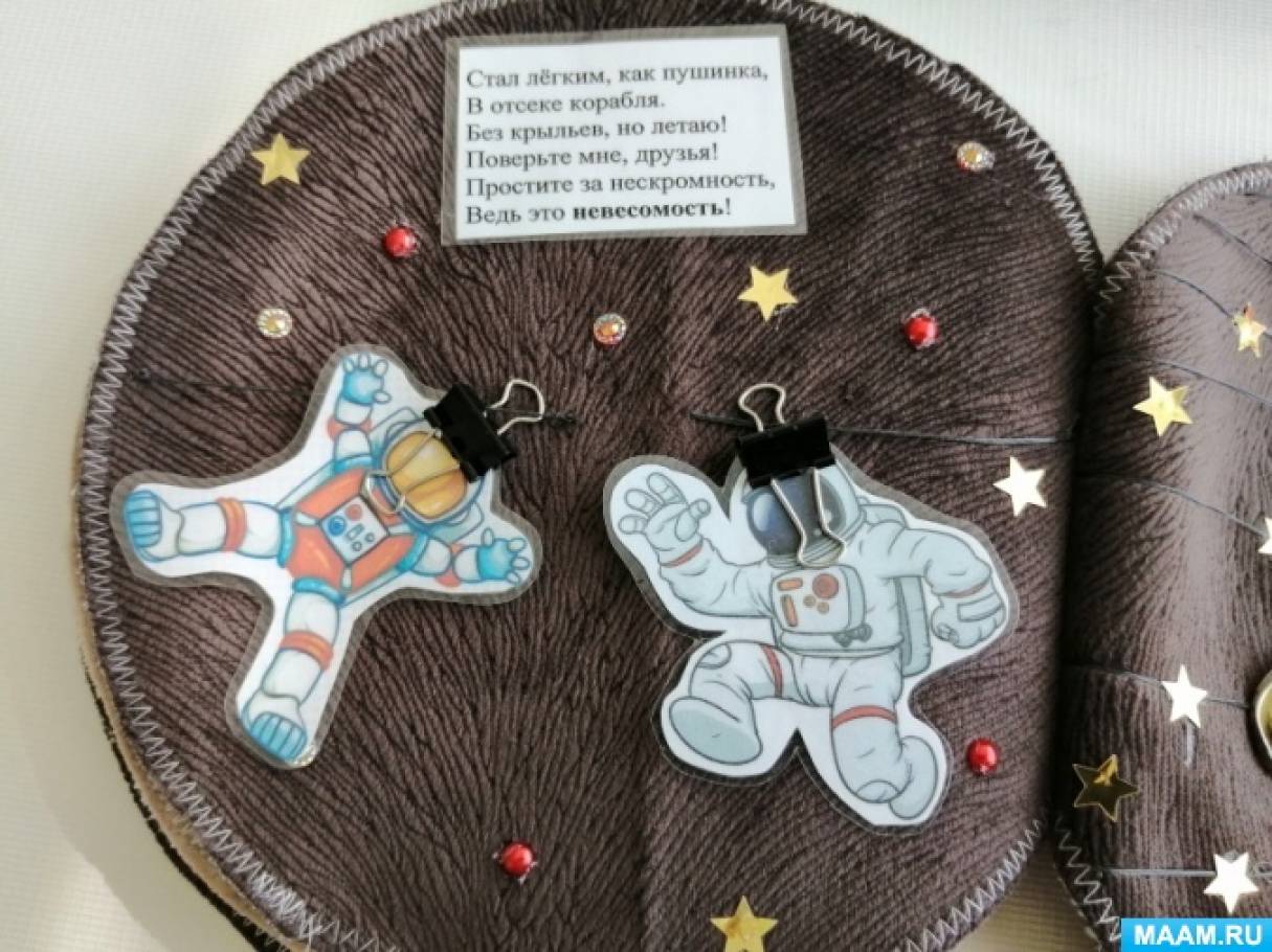 Мастер-класс по изготовлению книжки-малышки «Космос» (9 фото ...