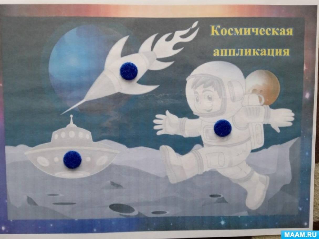 Дидактическая игра для детей 3–4 лет «Космос!» (7 фото). Воспитателям ...