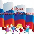«Сказочная азбука» (1 фото). Воспитателям детских садов, школьным ...